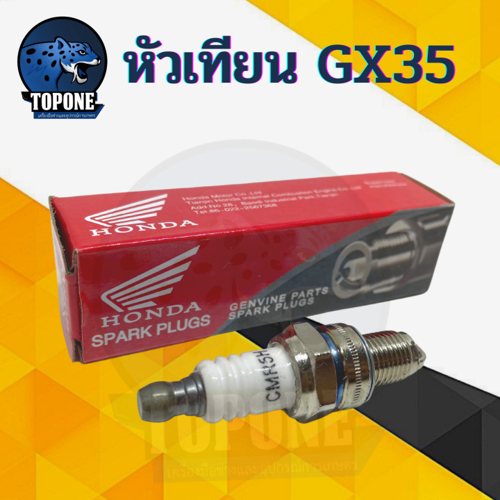 หัวเทียนเครื่องตัดหญ้า 4 จังหวะ GX35 เครื่องพ่นยา เครื่องเลื่อยยนต์ หัวเทียน CMR5H | Lazada.co.th