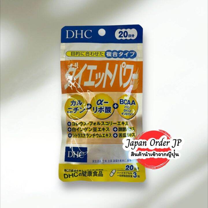 DHC Diet Power ไดเอท พาวเวอร์ (สำหรับ 20 วัน) | Lazada.co.th