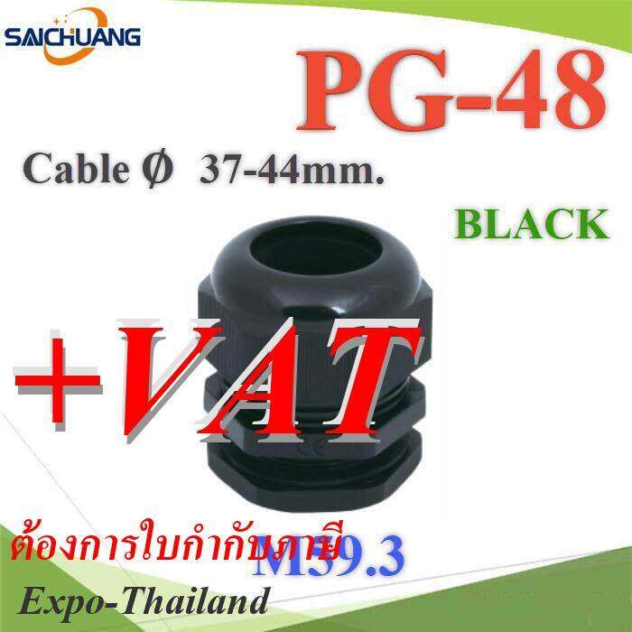 เคเบิ้ลแกลนด์ PG48 cable gland Range 37-44 mm. มีซีลยางกันน้ำ สีดำ รุ่น ...