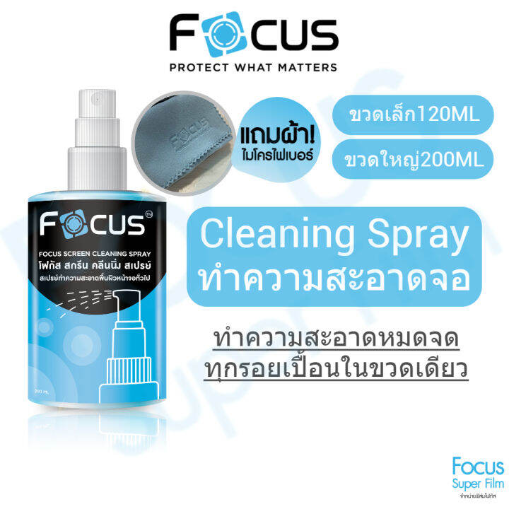 น้ำยาทำความสะอาดหน้าจอ โฟกัส Focus Screen Cleaning Spray ขนาด 120ml ...