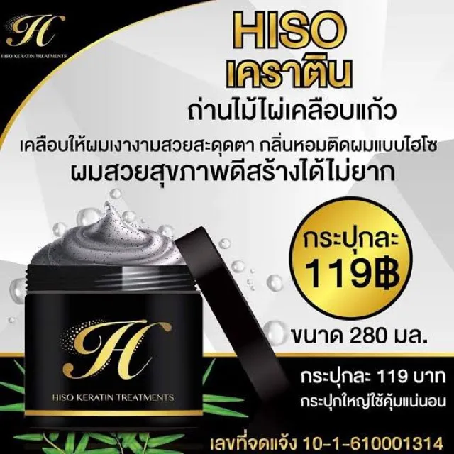 หมักไฮโซ (ไฮโซเคราติน) เคราติน ทรีทเมนท์ Hiso Keratin Treatments (300ml.) | Lazada.co.th