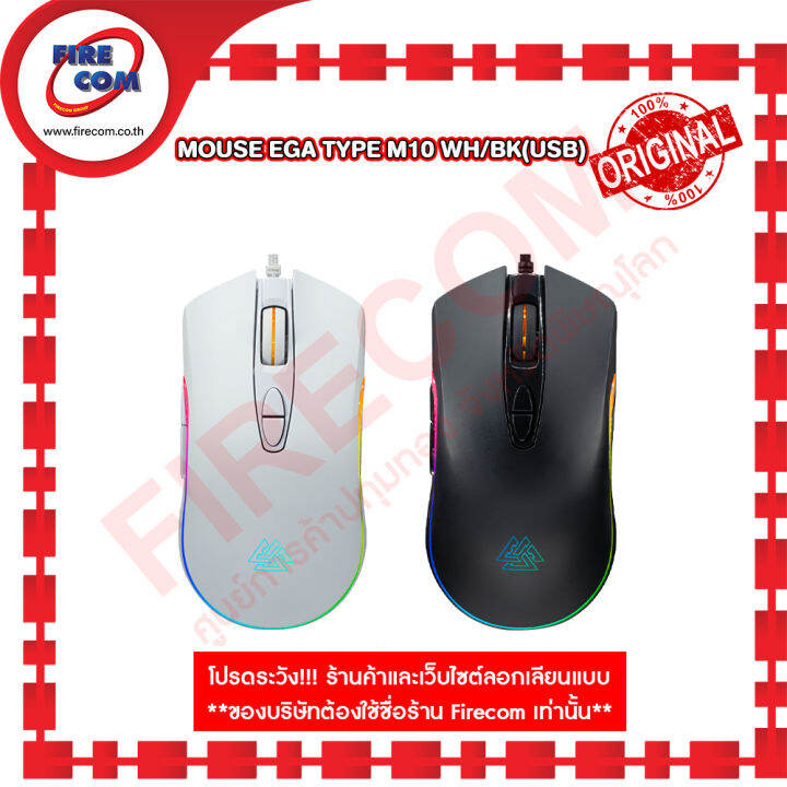 เมาส์ MOUSE EGA Type M10 (USB) สามารถออกใบกำกับภาษีได้ | Lazada.co.th