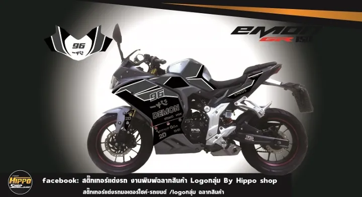 GPX Demon GR150 สติ๊กเกอร์ลาย "เบอร์96" ##แถมฟรี ที่รีดสติ๊กเกอร์ ...
