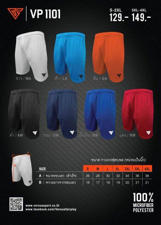 Versus เวอร์ซุส กางเกง ฟุตบอล VP1101 มี 7 สี ใส่สบาย ระบายอากาศดี ราคา ...