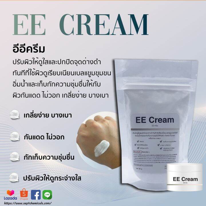 EE Cream อีอี ครีม ผิวใส ปกปิดจุดด่างดำ 100g. | Lazada.co.th