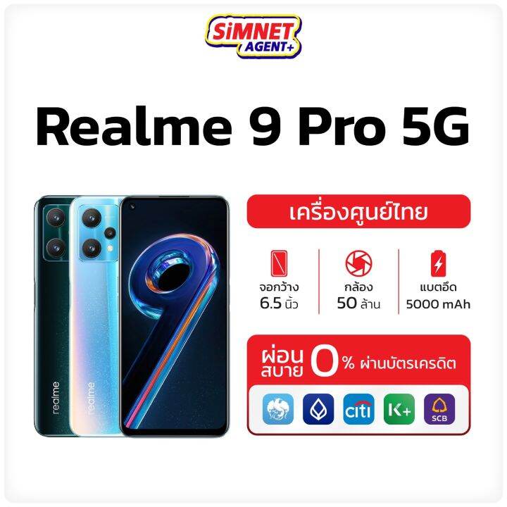 Realme 9 Pro 5G | 9Pro plus (8GB/128GB) #เครื่องศูนย์ไทย ออกใบกำกับภาษีได้ มือถือ เรียลมี ...