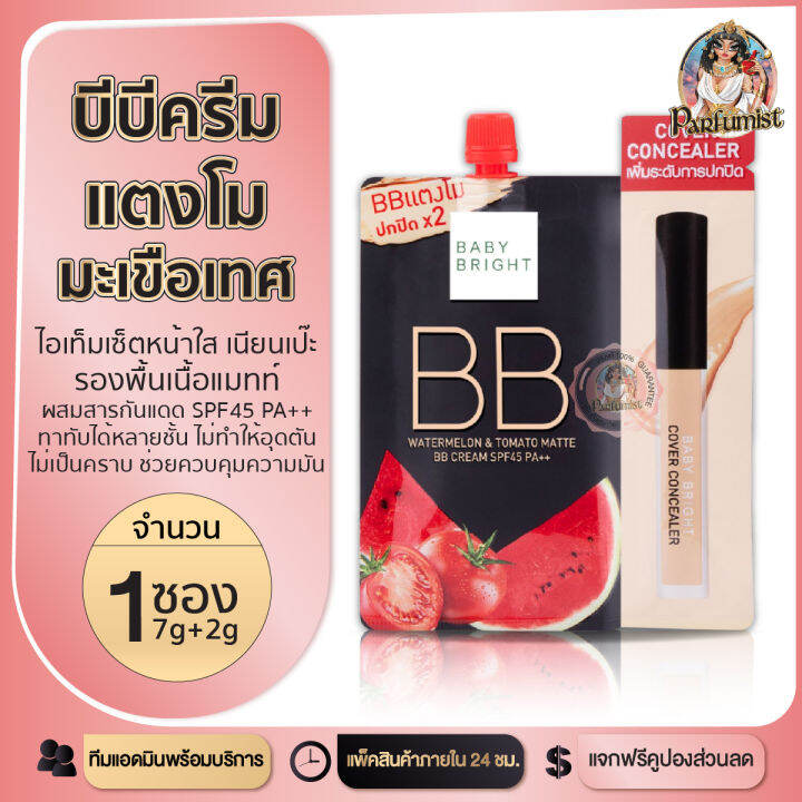 PF บีบี คอนซีนเลอร์ รองพื้น ครีมบีบี รองพื้นแตงโม เบบี้ ไบร์ท Baby Bright BB Cream SPF45PA++ รอง ...