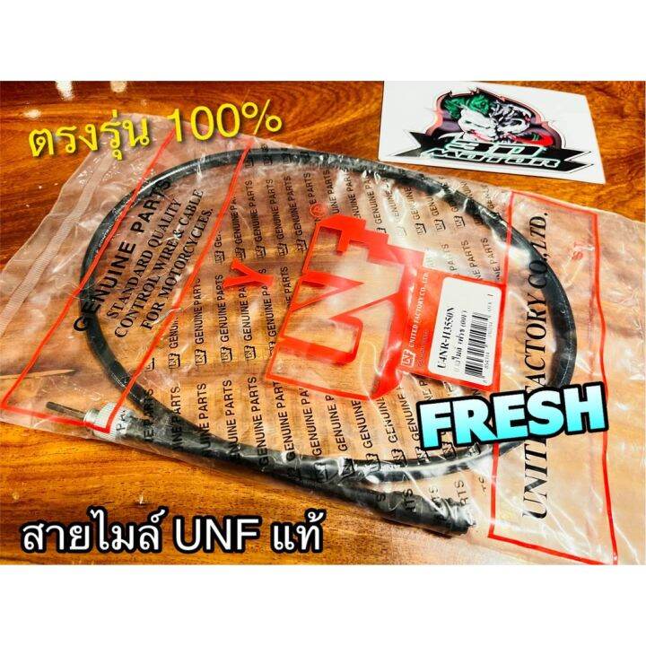 UNF สายไมล์ เฟรช ดั้ม FRESH รุ่นดรั้ม UNF แท้ | Lazada.co.th