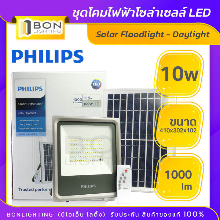 Philips ไฟสปอตไลท์ พลังงานแสงอาทิตย์ ฟิลิปส์ SmartBright Solar Flood Light BVP080 LED 10W,20W ...