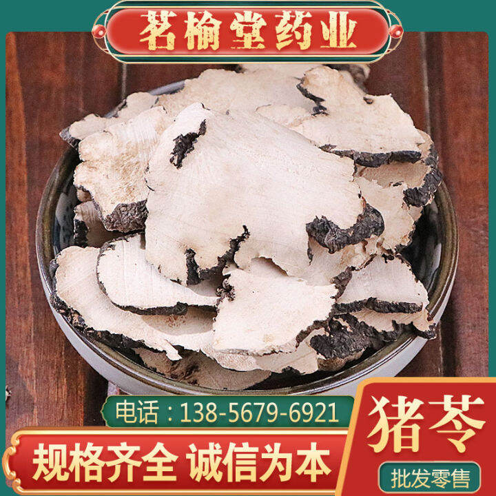 猪苓大货猪苓朱苓散装猪苓片 各种规格 中药材农产品 猪苓 Pig Leaf Big Cargo Pig Leaf Zhu Ling Bulk ...