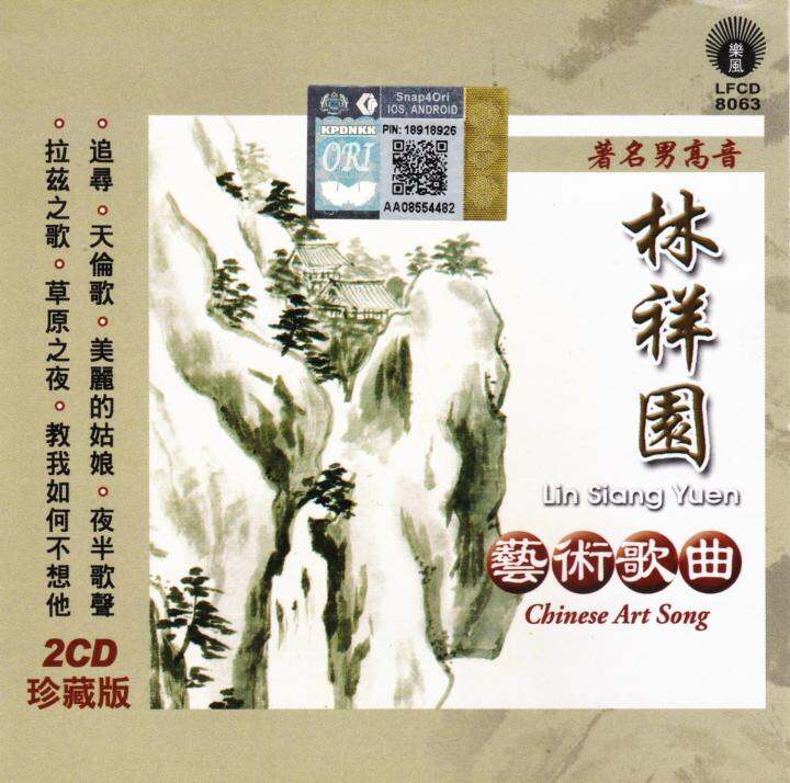LIN SIANG YUEN 林祥园 CHINESE ART SONG 艺术歌曲 VOL.1 2 X CD | Lazada