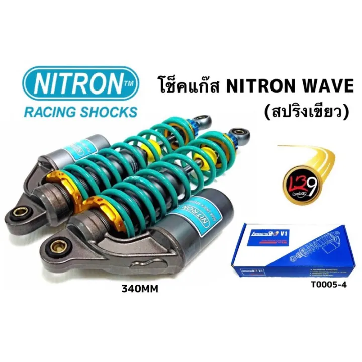 การประกันคุณภาพ โช็คแก้ส NITRON WAVE สปริงสีเขียวไนตรอล ( โช้คหลังเวฟ ...