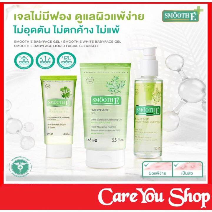 Smoothe gel สมูทอีโฟมล้างหน้า Smooth E Babyface Gel /Smooth E White ...