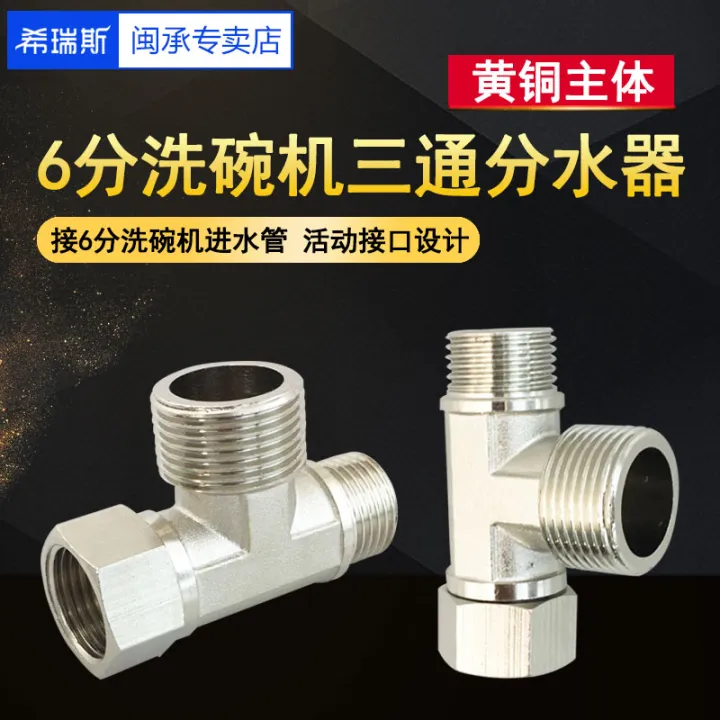 Six-way dishwasher inlet three-way angle valve 6-way tap is suitable ...