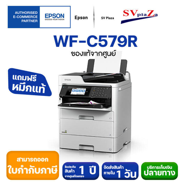 เครื่องพิมพ์อิงค์เจ็ท EPSON WF-C579R Wi-F พร้อมหมึกแท้ 1 ชุด ประกัน ...