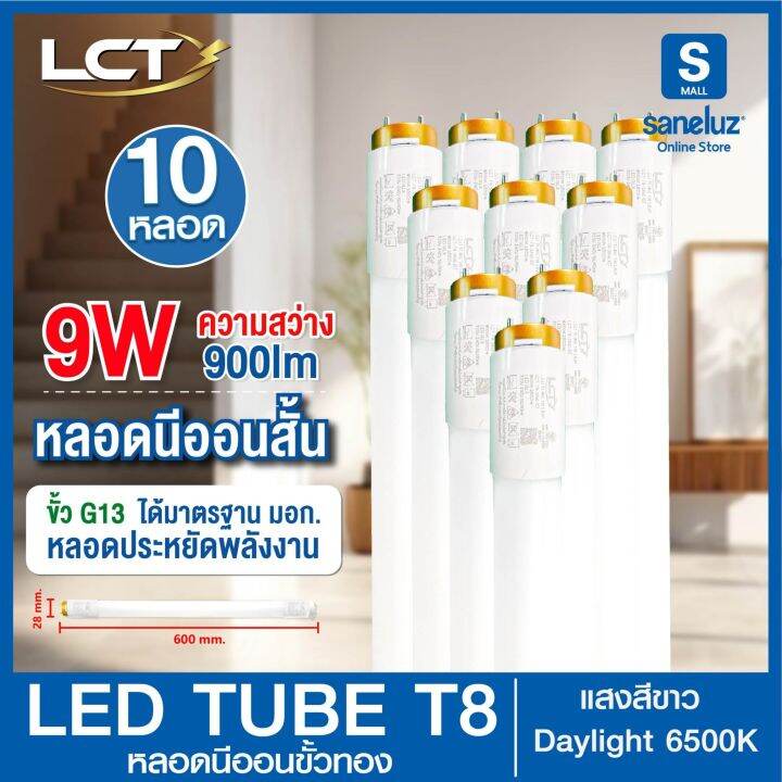 ชุด 10 หลอด ไฟนีออน LED Tube T8 9W 60cm และ T8 18W 120cm มีให้เลือก ...