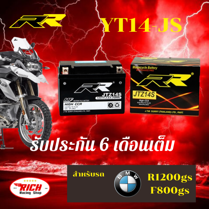 RR Battery YT14-JS แบตเตอรี่ BMW R1200GS , GSA ตรงรุ่น รับประกัน 6 ...