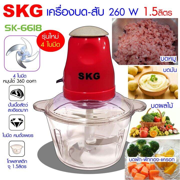 SKG เครื่องบดสับ 450 วัตต์ SK-6618 | Lazada.co.th