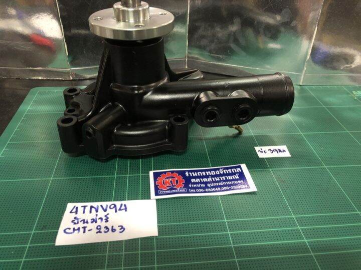 ปั้มน้ำ 4TNV94/4TNE94 ยันม่าร์ Water Pump/ อะไหล่ชิ้นส่วนรถแทรคเตอร์ /CHT-A2363,CHT0189/CHT-0190 ...