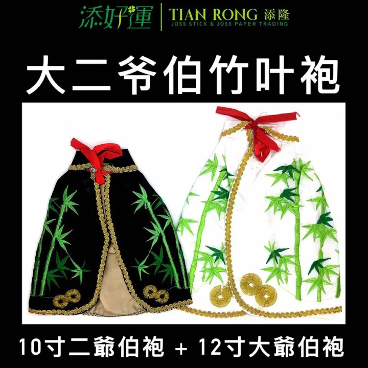大二爷伯竹叶袍（一套）大二伯爷袍 大二爷伯袍 Da Er Ye Bo Statue Cloth （Set） | Lazada