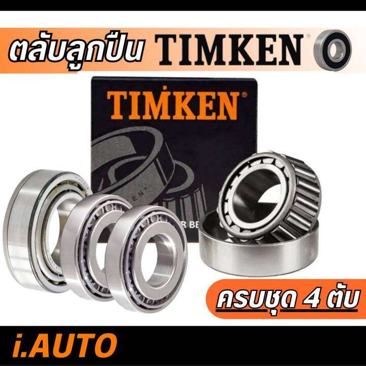 Timken ลูกปืนล้อหน้า นอก 12649/10 + ตับใน 48548/10 TFR D-MAX 2WD ALL ...
