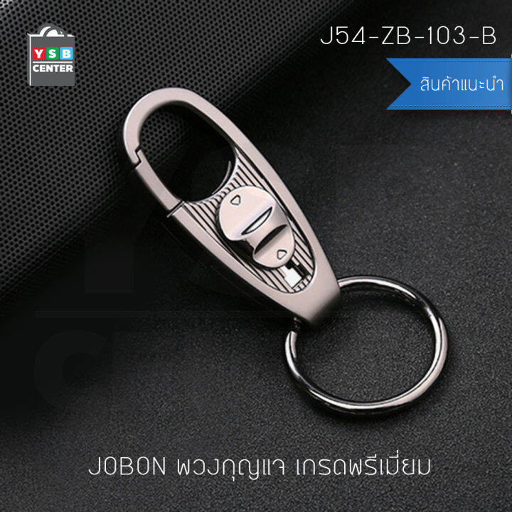JOBON พวงกุญแจ เกรดพรีเมี่ยม 2 ห่วงคู่ แบบวงรี หนาพิเศษ สไตล์เรียบหรู (สีดำ) J54-ZB-103-B ...
