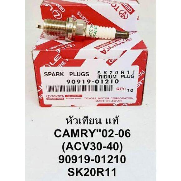 *[ส่งด่วนภายใน 6 ชม]*หัวเทียน DENSO IRIDIUM TOYOTA SK20R11 (Camry Wish ...