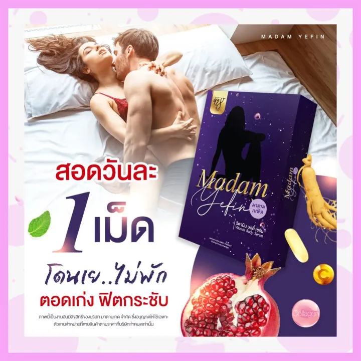 3กล่อง ** MADAM YEFIN มาดามเยฟิน วิตามินบำรุงน้องสาว รีแพร์ ฟิตแน่น ตกขาวหาย กะปิแน่น กลิ่นมิ้น ...