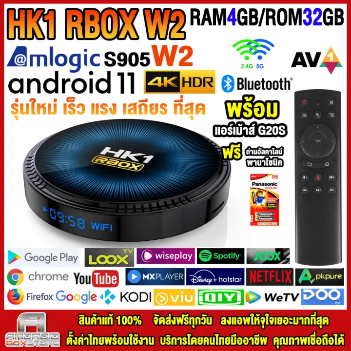 สุดยอดกล่องแอนดรอยด์ทีวี 4K รุ่นใหม่ปี 2022 Android TV Box HK1 RBOX W2 แรม4GB/32GB Amlogic ใหม่ ...