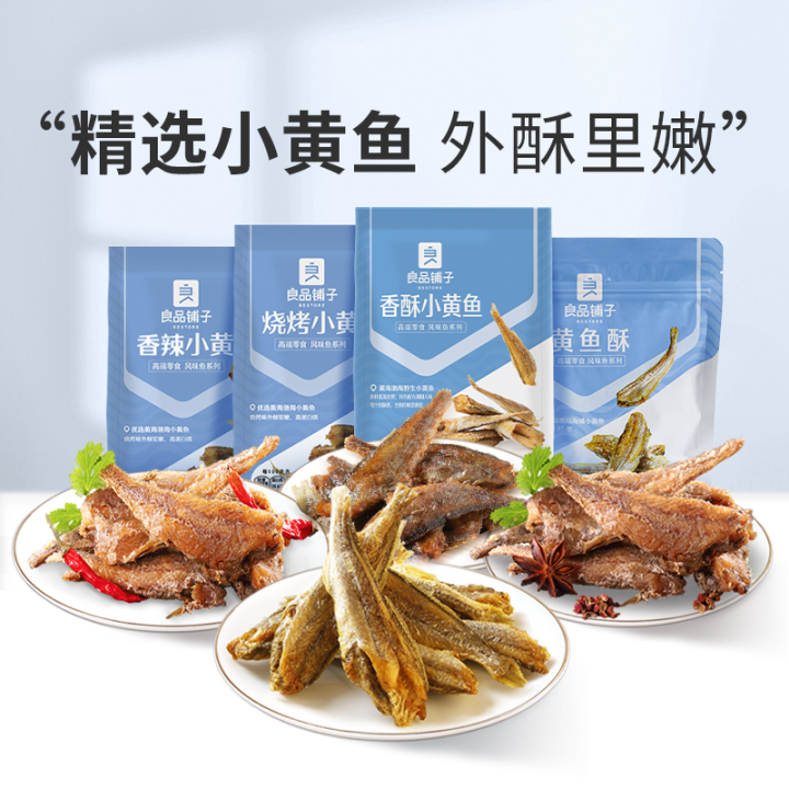 良品铺子 Bestore 烧烤小黄鱼 香辣小黄鱼 黄鱼酥 香酥小黄鱼 即食鱼零食 分享小袋装Barbecue little yellow fish, spicy little yellow ...