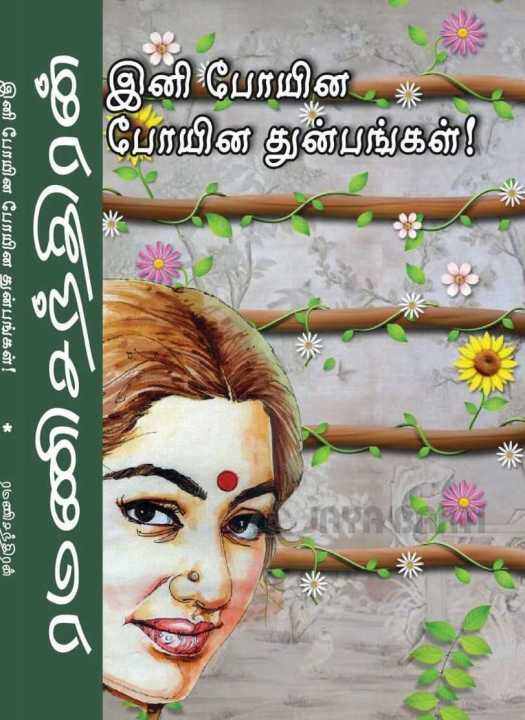 Ini Poyina Poyina Thunbangal / இனி போயின போயின துன்பங்கள் | Lazada