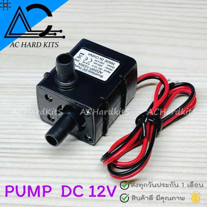 ปั๊มน้ำ DC12V 240L/H 4.8W Brushless DC Pump พร้อมขายึดปั๊ม | Lazada.co.th