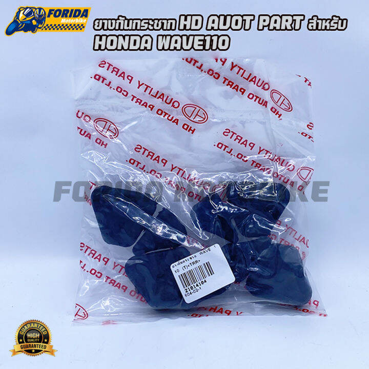 ยางกันกระชาก ยางดุม HD AUTO PART สำหรับ HONDA WAVE 110 | Lazada.co.th
