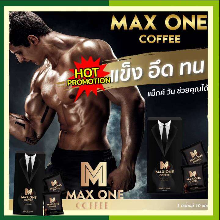 พร้อมส่ง💥 MAX ONE COFFEE กาแฟแม็กซ์วัน คอฟฟี่ กาแฟสมุนไพร MaxOneCoffee กาแฟ สูตรต้นตำรับ อร่อย ...