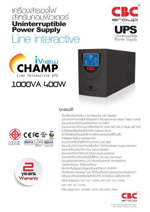 เครื่องสำรองไฟ (UPS) CBC Champ Iview LCD 1000VA/400W (1U1000I-400-CP-IV-NEW) ราคาถูก | Lazada.co.th