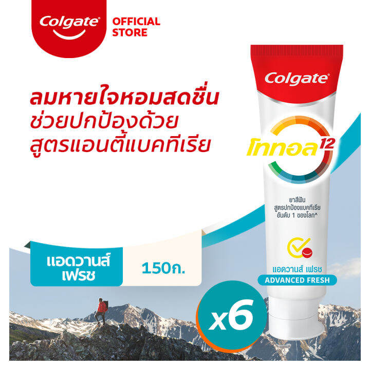 ยาสีฟัน คอลเกต โททอล แอดวานส์ เฟรช 150 กรัม แพ็คคู่ x3 รวม 6 หลอด (ยาสีฟัน) Colgate Total ...
