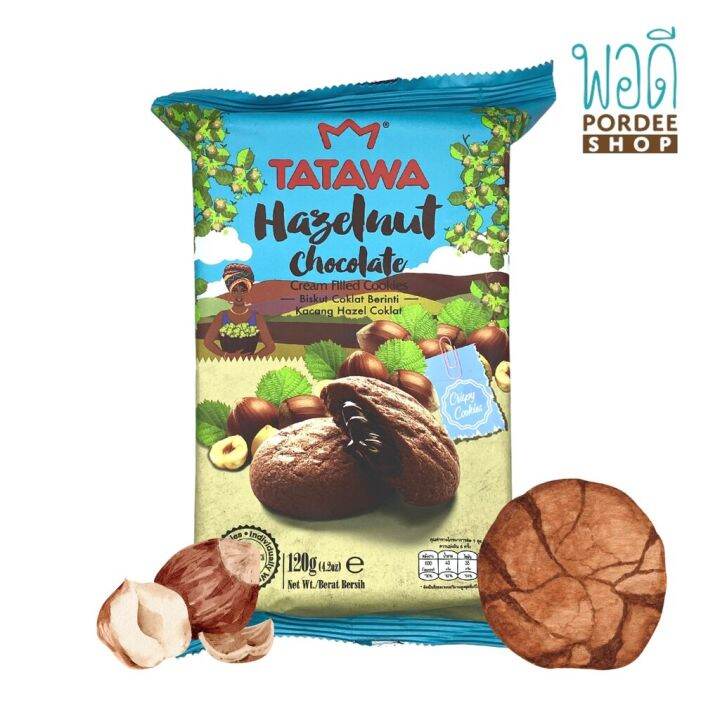 TATAWA ทาทาวา คุกกี้ผสมเฮเซลนัท 120 กรัม | Lazada.co.th