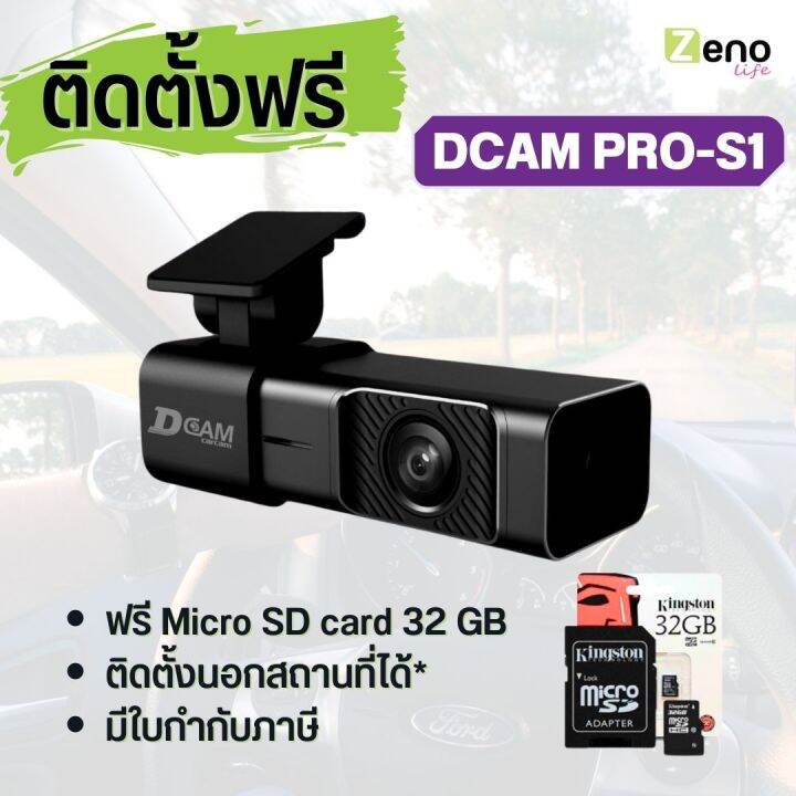 ใหม่ กล้องติดรถยนต์ ติดรถ EV ได้ กล้องซ่อน Hidden Camera Dcam Pro-S1 ...