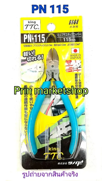 KING TTC คีมตัด มินิ 4.6 นิ้ว PN 115 | Lazada.co.th