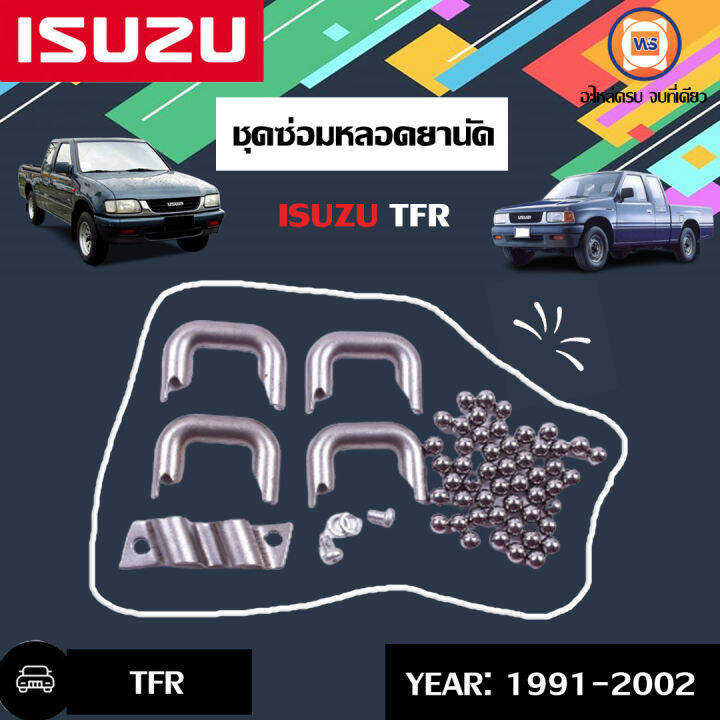 Isuzu ชุดซ่อมหลอดยานัสหรือ ชุดซ่อมกระปุกพวงมาลัย สำหรับอะไหล่รถรุ่น TFR ...