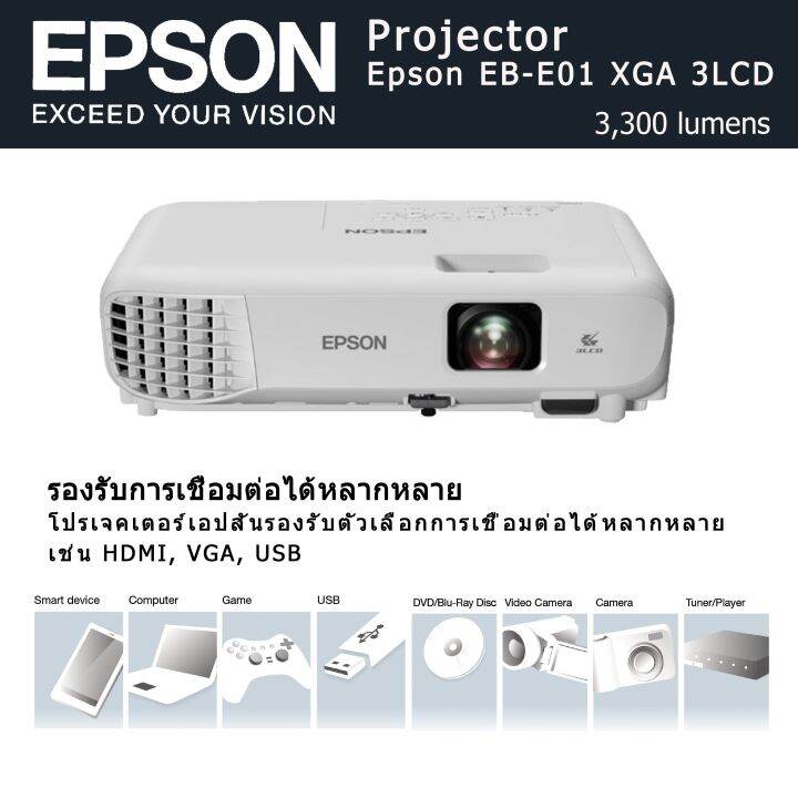 Epson EB-E01 XGA 3LCD Projector ยกระดับประสบการณ์การเรียนรู้ให้น่าจดจำ ...