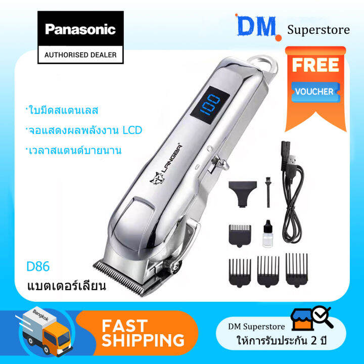 Panasonic D86 ปัตตาเลี่ยนตัดผมไฟฟ้า LED แสดงพลังงานที่เหลืออยู่ ชาร์จ USB ใช้ได้ทั้งเด็กและ ...