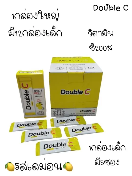 double c สีเหลือง ปริมาณ200% เครื่องดื่มชนิดผง ผสมวิตามินซีกลิ่นเลมอน บรรจุ 1 กล่องใหญ่ มี ...