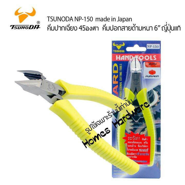 คีมปอกสายด้ามหนา 6" Tsunoda NP-150 made in Japan ใช้สำหรับงานไฟฟ้า อิเลคโทรนิค และ ตัดสาย ปอก ...
