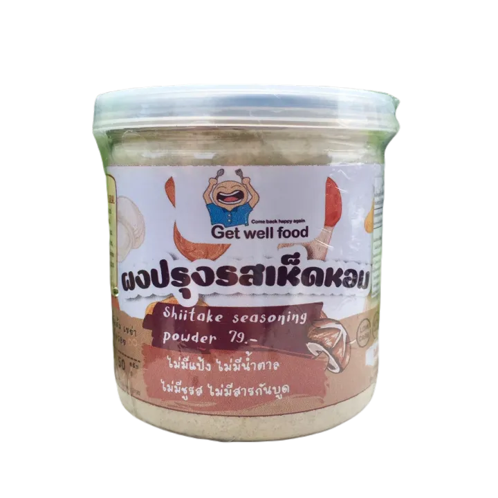 Get well food ผงปรุงรสเห็ดหอม ขนาดเล็ก 50 กรัม (Get007) ผงปรุงรสคีโต ...