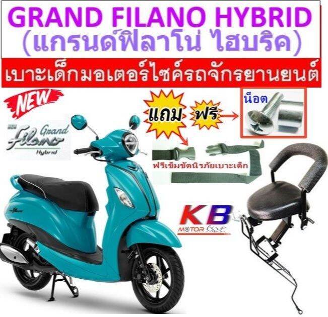 เบาะเด็ก Grand Filano Hybird แกรนด์ฟีลาโน่ แกรนด์ฟีลาโน่ไฮบริด เบาะเด็ก ...