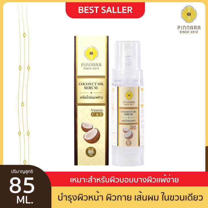 Pinnara Coconut Oil Serum - เซรั่มน้ำมันมะพร้าว ขนาด 85 ml | Lazada.co.th