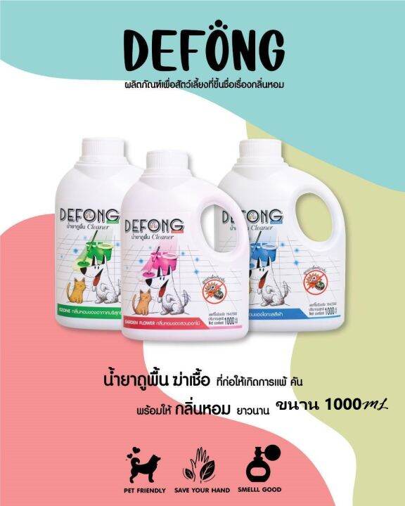 DEFONG น้ำยาถูพื้น ฆ่าเชื้อ ดับกลิ่น สำหรับน้องหมาน้องแมว 1000ML ...