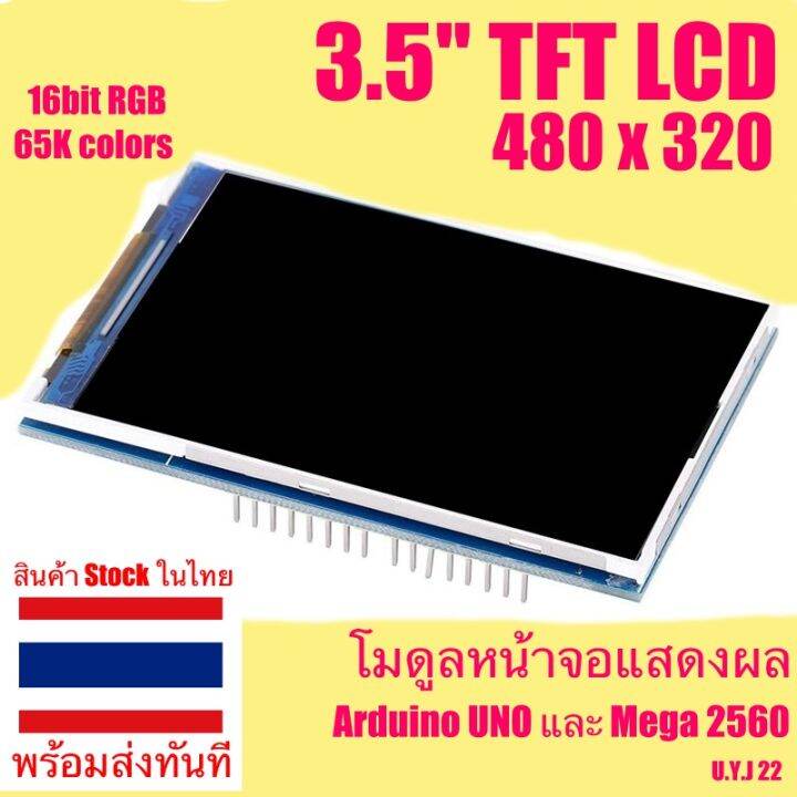 🇹🇭 โมดูลหน้าจอแสดงผล 3.5 นิ้ว 480x320 TFT LCD สำหรับ Arduino UNO MEGA 2560 Raspberry Pi จอแสดงผล ...