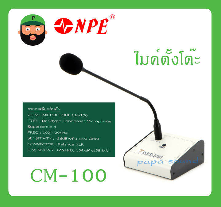 MICROPHONE ไมค์ตั้งโต๊ะ รุ่น CM-100 ยี่ห้อ NPE สินค้าพร้อมส่ง ส่งไวววว มีการรับประกัน MEETING ...